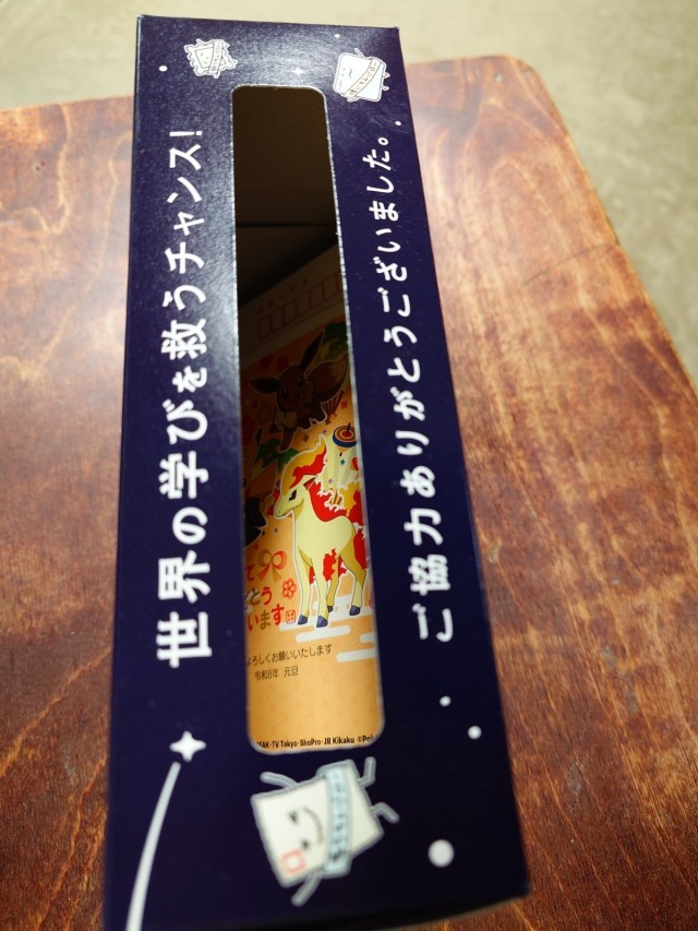 富山市立呉羽小学校 | 学校日記 | 書き損じハガキ・キャンペーン